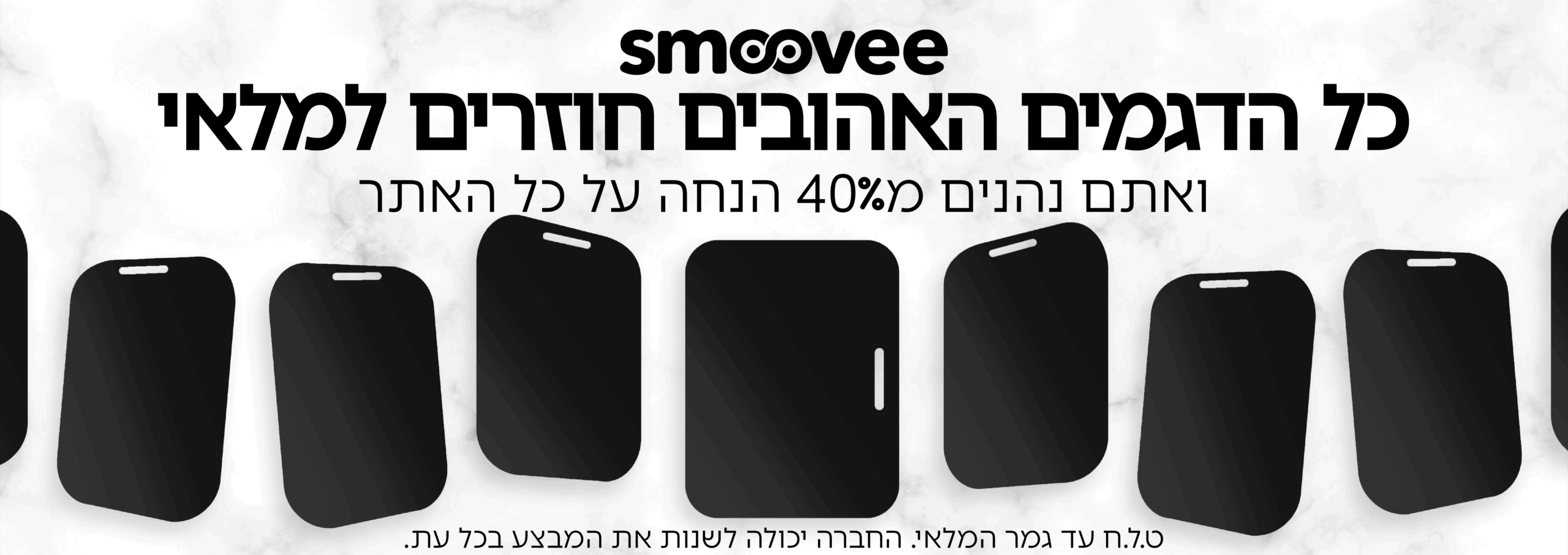 Smoovee סמובי - המשטח שמשגע את עולם המטבח