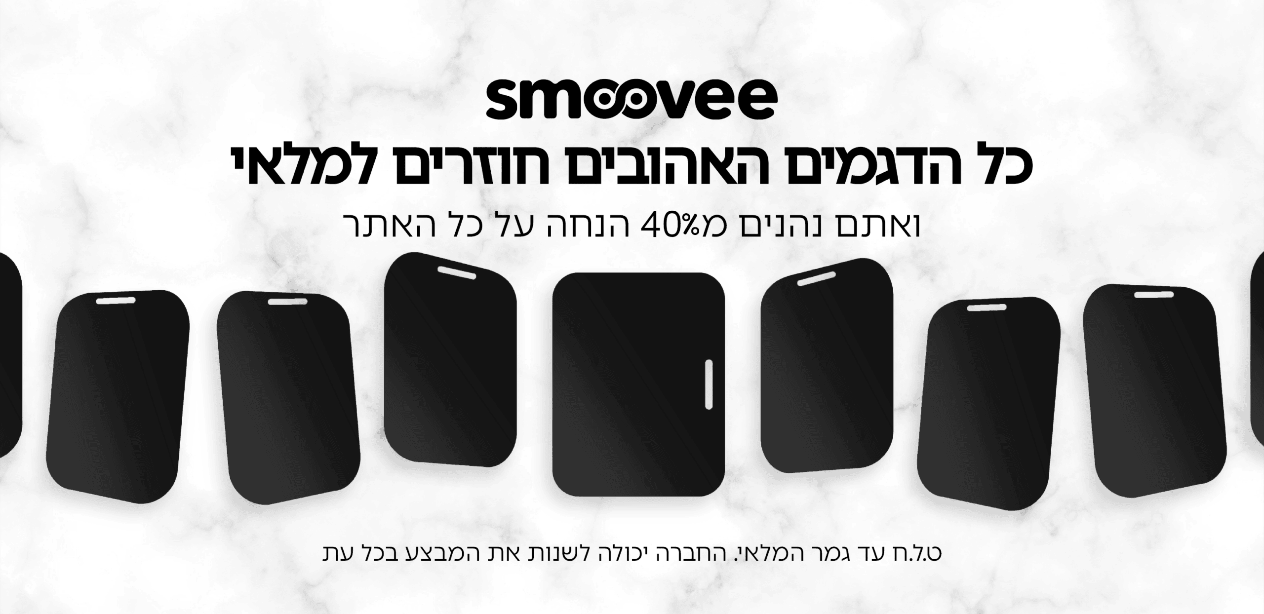 Smoovee סמובי - המשטח שמשגע את עולם המטבח